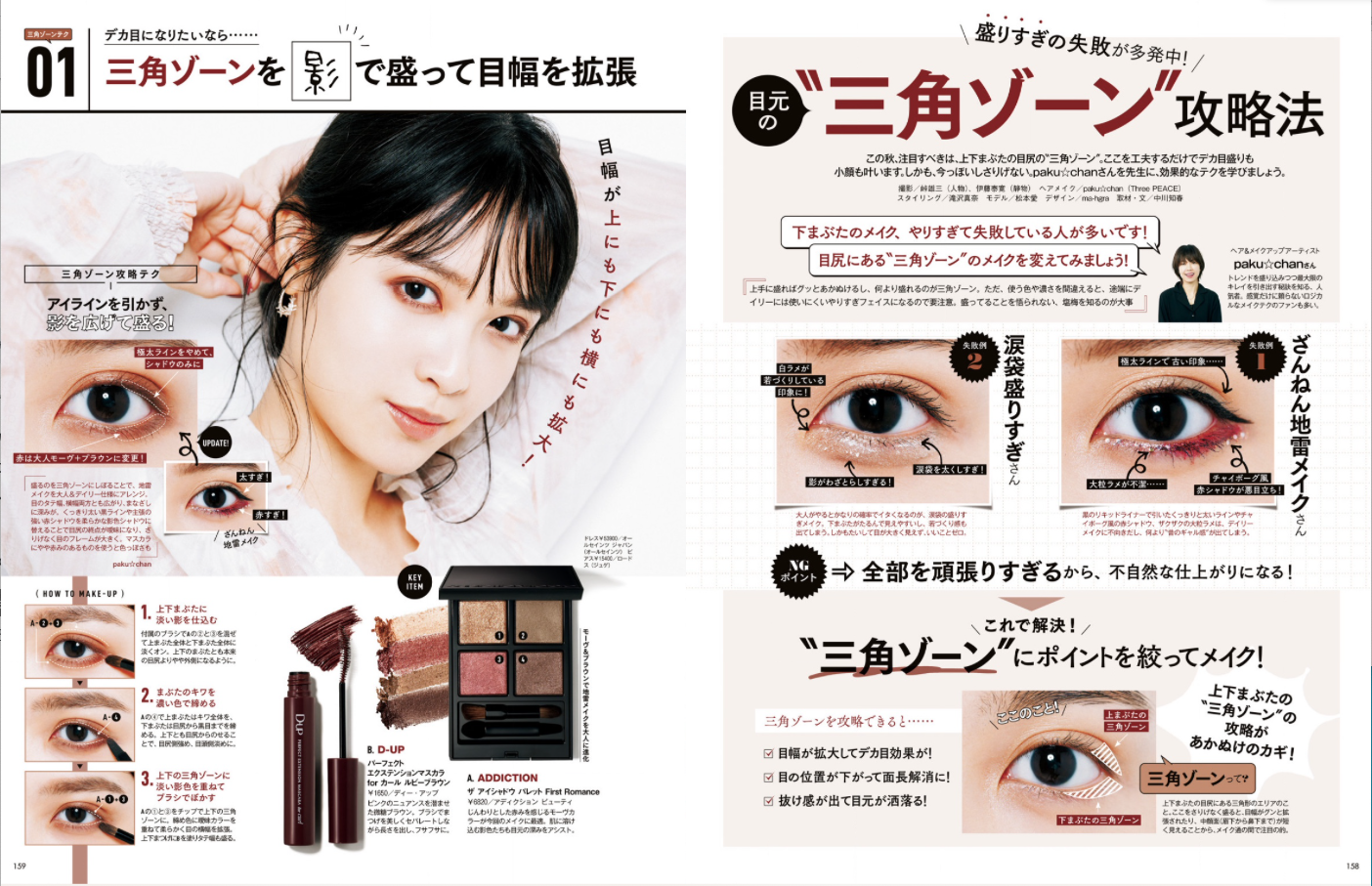 【雑誌】VoCE 2022年10月号 paku☆chan | ThreePEACE