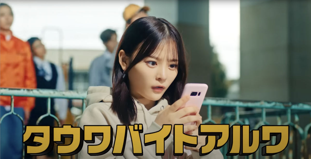 【WEB CM】リクルート「タウンワーク｜タウワバイトアルワ 高架下」編 夢月 | ThreePEACE