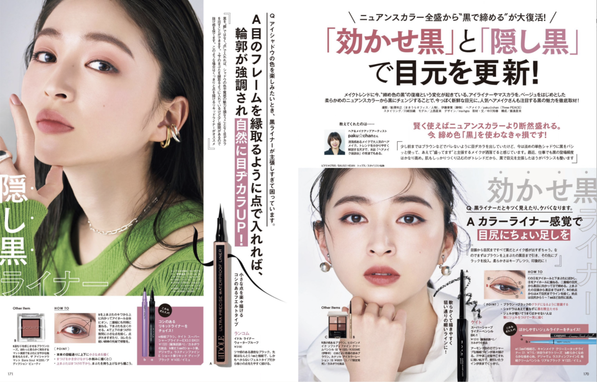 【雑誌】VoCE 2023年4月号 paku☆chan | ThreePEACE