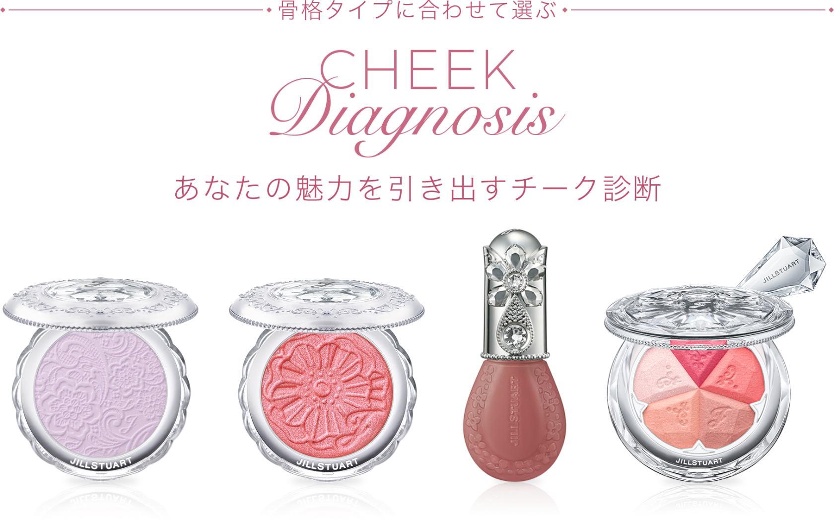 【WEB】JILL STUART「顔骨格診断フォローチャート」監修 棚田トモコ | ThreePEACE