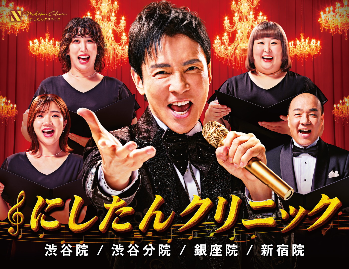 【CM】にしたんクリニック「音符」篇 猪狩友介 | ThreePEACE