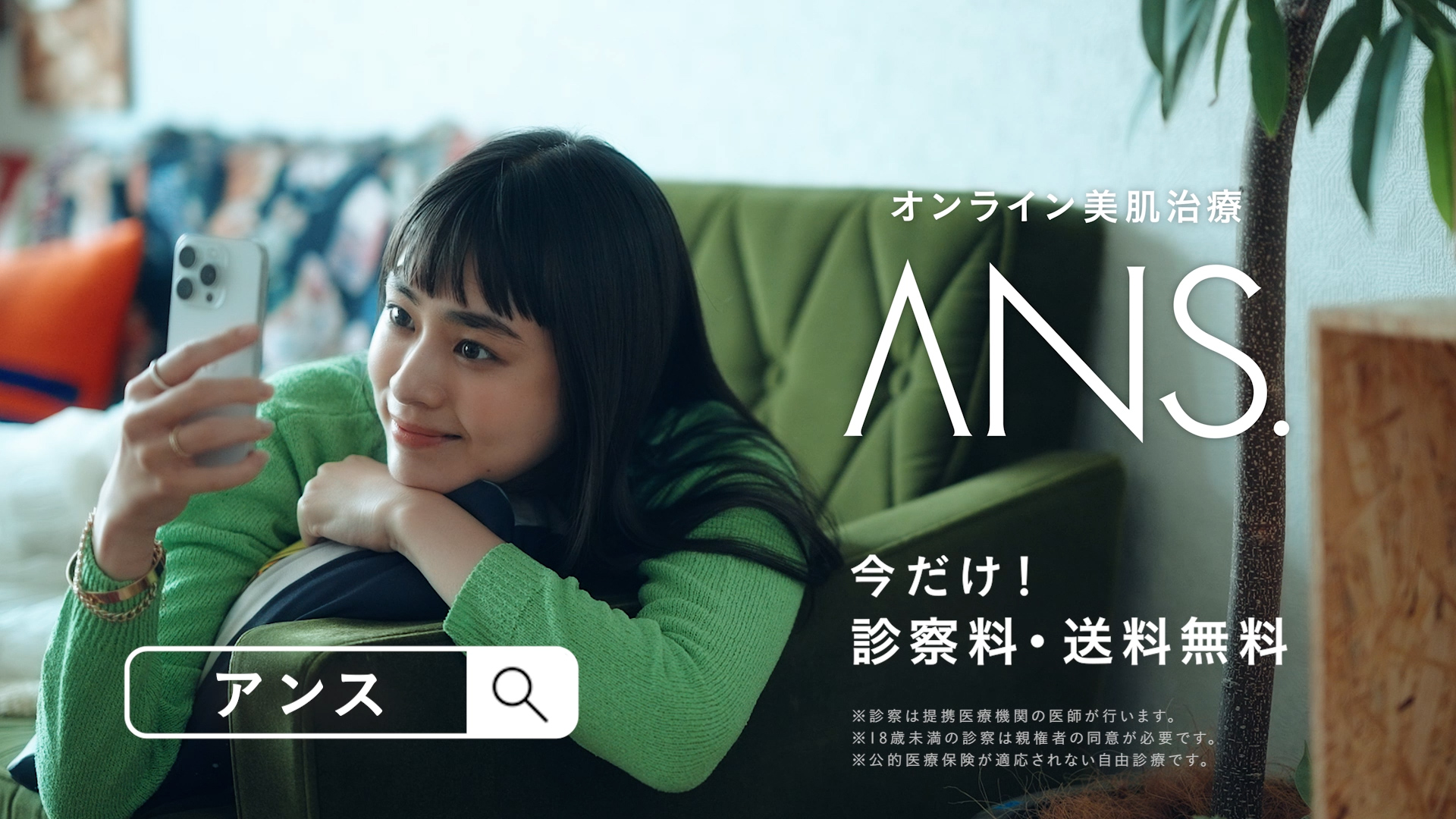 【WEB CM】オンライン美肌治療 「ANS. (アンス)」 石川ユウキ | ThreePEACE